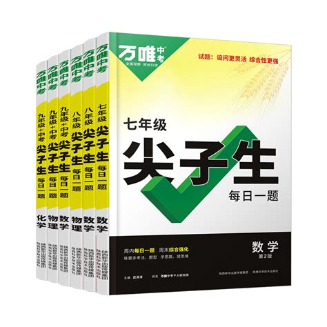 万唯尖子生数学物理化学七八九年级每日一题培优训练初中拔高题库初一二上下册初中专项练习奥数竞赛教辅资料书2023总复习学案 虎窝淘