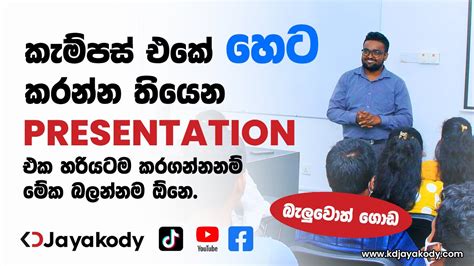 How To Do A Presentation Sinhala 2023 Tips And Tricks Just Do