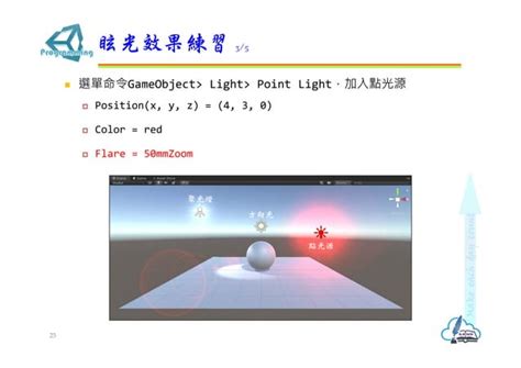 Unity遊戲程式設計 3d物件與光源設定 Ppt