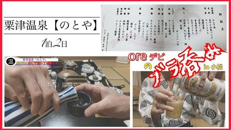 【vlog】温泉1泊2日なプチ旅行！『粟津温泉 のとや』前編 Youtube