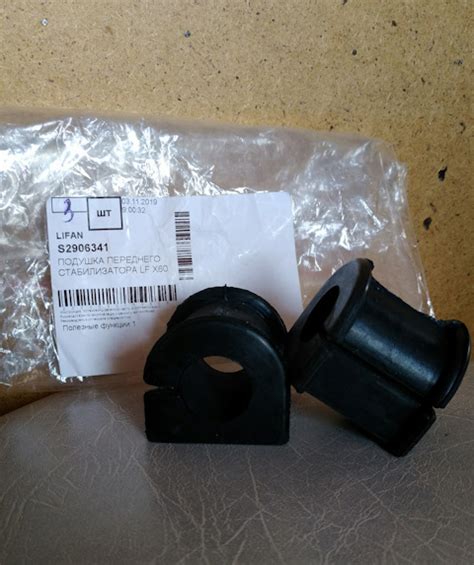 S2906341 Втулка стабилизатора Х60/T11 переднего LIFAN | Запчасти на DRIVE2