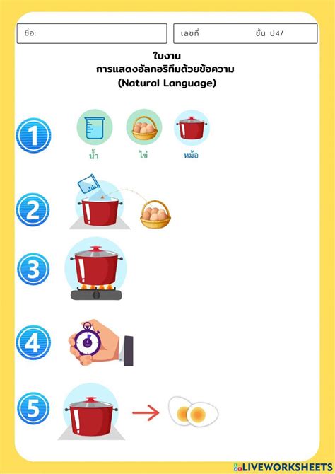 วิทยาการคำนวณ ป4 Interactive Worksheet Live Worksheets