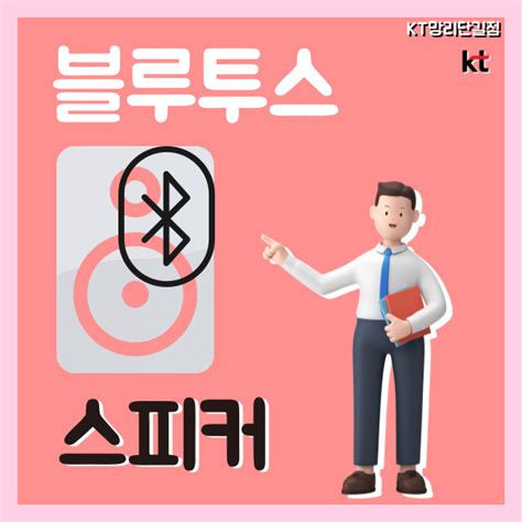 핸드폰 여러가지 블루투스 스피커 연결하는 방법 네이버 블로그
