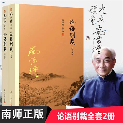论语别裁南怀瑾正版上下2册论语国学经典正版原著书籍著作儒家经典书籍上海南怀谨的书南怀瑾复旦大学出版社 虎窝淘