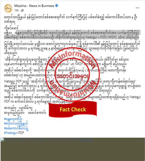 Mizzima သတင်းဌာနက မဟုတ်မမှန် လုပ်ကြံဖန်တီး ရေးသားဖော်ပ