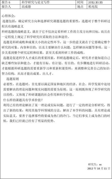 学术交流报告八篇 范文118