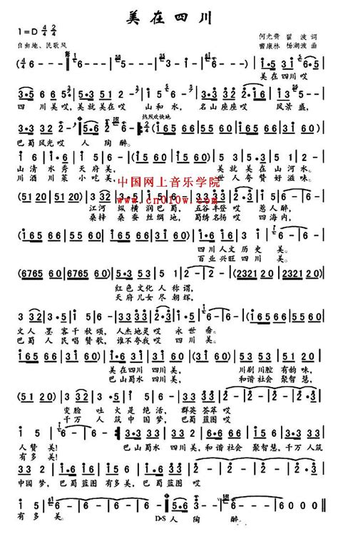 民歌曲谱美在四川 民歌曲谱美在四川曲谱下载简谱下载五线谱下载曲谱网曲谱大全中国曲谱网 中国网上音乐学院