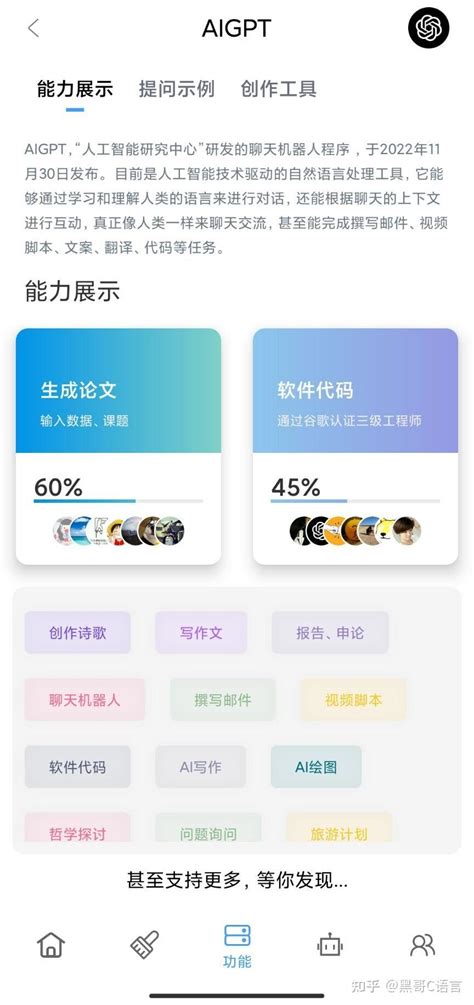 【干货分享】gpt在手机上的应用教程 知乎