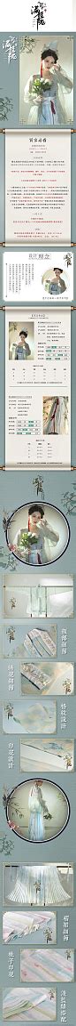 南门网 电商详情页 淘宝详情页 服装 古风 古装 汉服 小清新 533439
