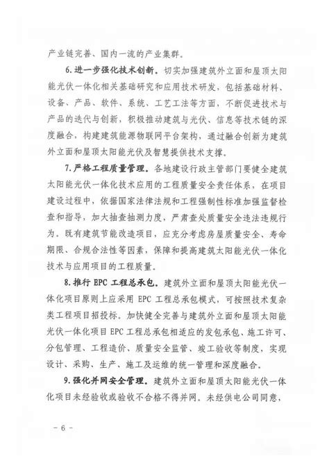 陕西省住建厅等九部门：推进建筑太阳能光伏一体化建设，大力发展建筑外立面和屋顶光伏一体化工作 陕西省太阳能行业协会