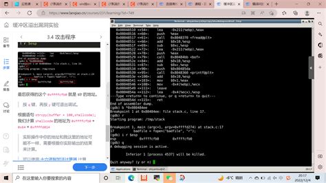缓冲区溢出漏洞实验 卢冠宇 博客园
