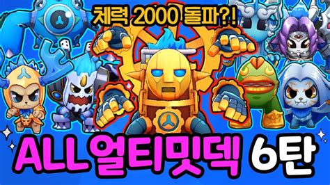 최강 폭군기계 얼티밋 오피키언 추가한 얼티밋덱 6탄 신비아파트 고스트워 Youtube