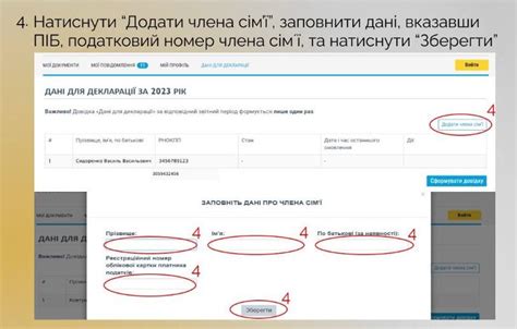 54 Як сформувати довідку «Дані для для декларації”