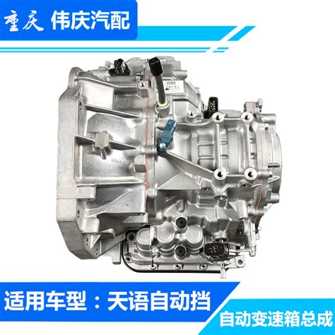 轩逸4at变速箱优缺点 骐达4at变速箱优 09款轩逸4at变速箱 大山谷图库