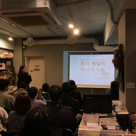 미래의창 회사체질이아니라서요 서메리 작가x당인리책발전소 북토크가 Facebook