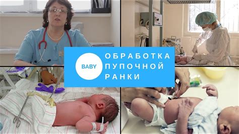 Обработка Пупочной Ранки Уход за новорожденным Youtube