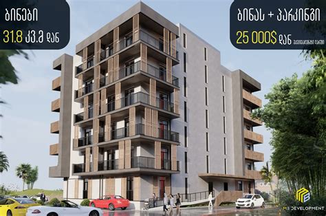 Mb Development • მბ დეველოპმენტი