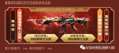 Cf传说暗裔序列号活动，近日返场！