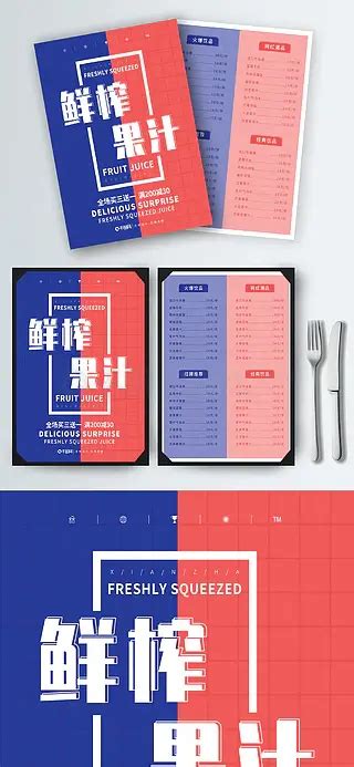 菜单页模板素材下载 千图网