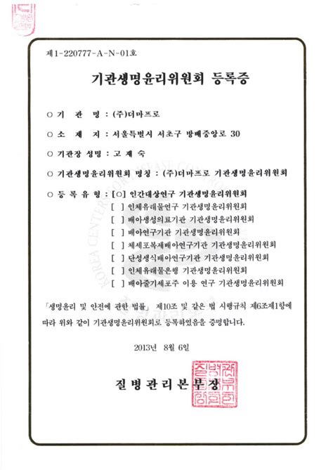 인증서 1 페이지 더마프로 화장품 임상 전문시험기관