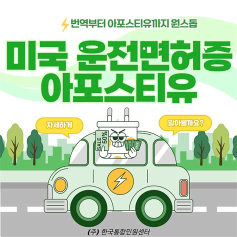 미국 운전면허증 아포스티유 신청 교환발급 고민말고 한국통합민원센터