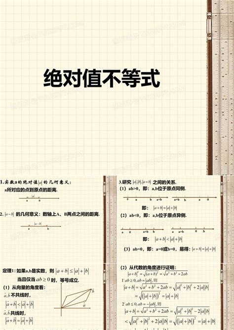 绝对值不等式PPT模板下载 编号lpmdnbba 熊猫办公