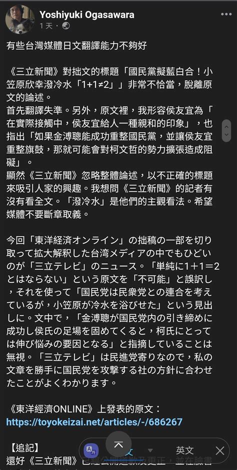 Re 爆卦 三立記者馬郁雯fb Gossiping板 Disp Bbs