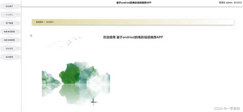 基于springbootvue电影信息推荐app的设计与实现基于vue的电影推荐系统 Csdn博客