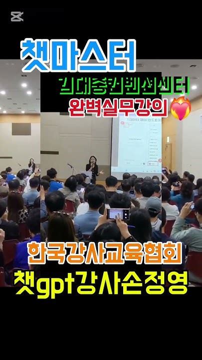 한국강사교육협회 챗gpt강사손정영 미래교육아카데미 챗gpt교육 챗gpt강의 Ai강사맞수다챗마스터 Youtube