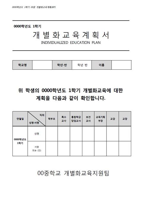 양식 특수학급 개별화교육계획개별화교육평가 다운로드 네이버 블로그