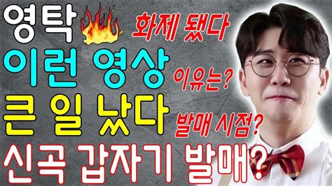 쇼크 영탁의 이런 영상 큰 일 났다 무슨 일 조회수 100만뷰 돌파 바로 화제가 됐다신곡 갑자기 발매 팬들의 반응 Youtube