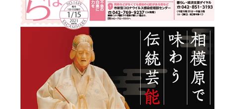 広報さがみはら 令和3年1月15日号 マイ広報さがみはら
