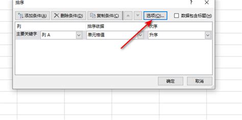 Excel按姓氏笔画排序360新知