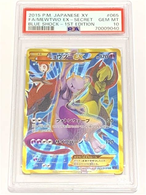 【極美品】psa10 ミュウツー Ex Ur 1st 青い衝撃 ポケモンカード メルカリ
