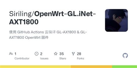 GitHub Siriling OpenWrt GL iNet AXT 使用 GitHub Actions 云编译 GL AX GL AXT OpenWrt 固件