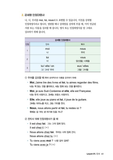 알라딘 미리보기 New 레전드 프랑스어 첫걸음