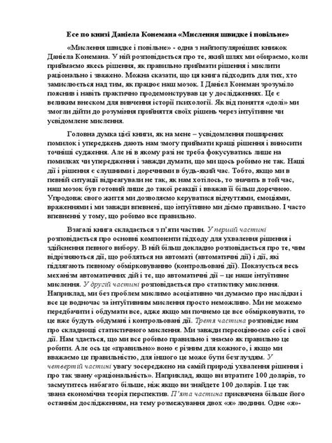 Мислення швидке і повільне Pdf