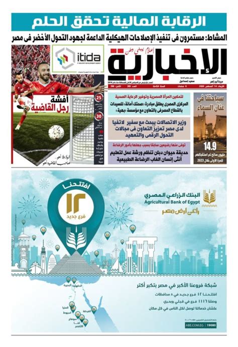 الجريدة الورقية الصباح نيوز