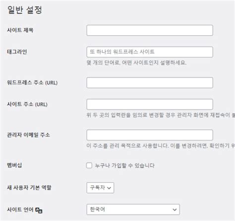 워드프레스 설치 후 기본적인 Seo 설정 항목 2가지 팁과 도구