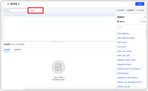 功能实践 SQL数据集动态参数使用场景及功能详解 DataEase 社区论坛 FIT CLOUD 飞致云