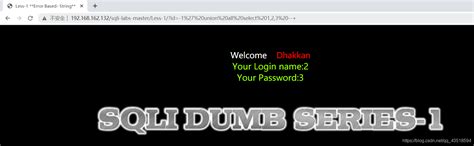 简单sql注入实验sql注入测试 Csdn博客