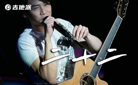二十二吉他谱 陶喆 二十二吉他弹唱六线谱 吉他派