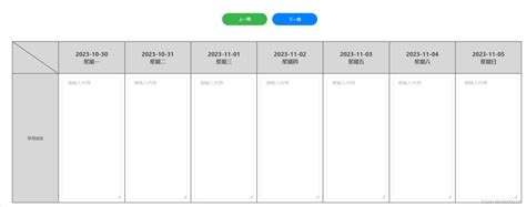 Vue 获取上一周和获取下一周的日期时间vue2 获取指定时间的下一周 Csdn博客