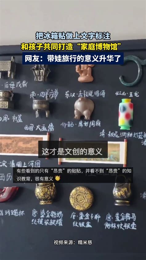 妈妈把冰箱贴做上文字标注，和孩子共同打造“家庭博物馆”，网友：学会了 腾讯新闻