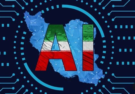 ایران بزرگترین آزمایشگاه ملی هوش مصنوعی در خاورمیانه را می سازد تسنیم