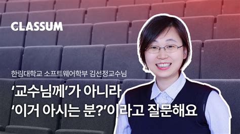 생성형 ai를 대학 강의에서 ai를 활용한 대학 교육 사례 김선정 한림대 소프트웨어학부 교수 클라썸 블로그