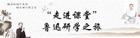 研学绍兴十大经典研学旅游线路之鲁迅研学之旅 绍兴网