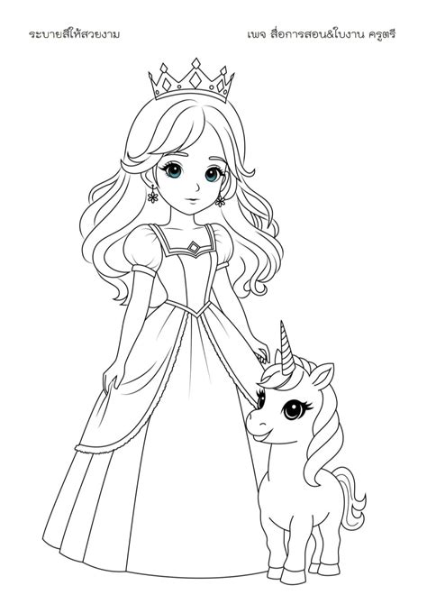 แจก ใบงานระบายสีเจ้าหญิงเจ้าชาย สื่อการสอนandใบงาน ครูตรี Facebook