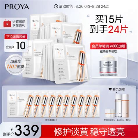 珀莱雅双抗面膜2 0 保湿补水面膜补水提亮肤色抗皱紧致面膜女男 15片图片 价格 品牌 评论 京东