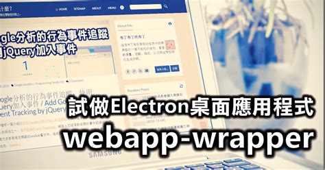 試做electron桌面應用程式：webapp Wrapper Try Electron Webapp Wrapper 布丁布丁吃什麼？
